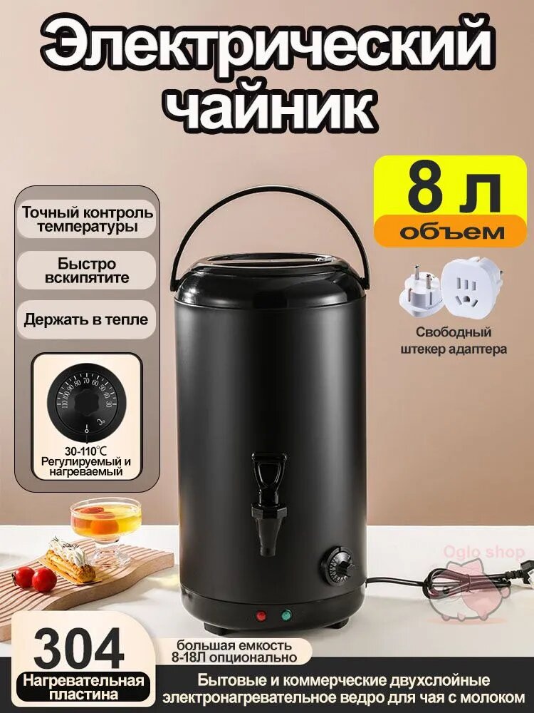 Электрический водонагреватель, двухслойное коммерческое ведерко для чая с молоком,8л