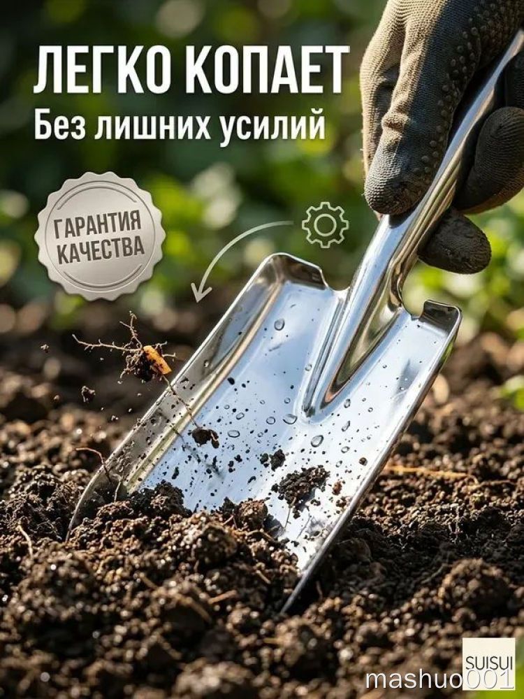 Совок садовый нержавеющий с алюминиевой ручкой 14 см, легкий для дачи и сада, ручная лопата