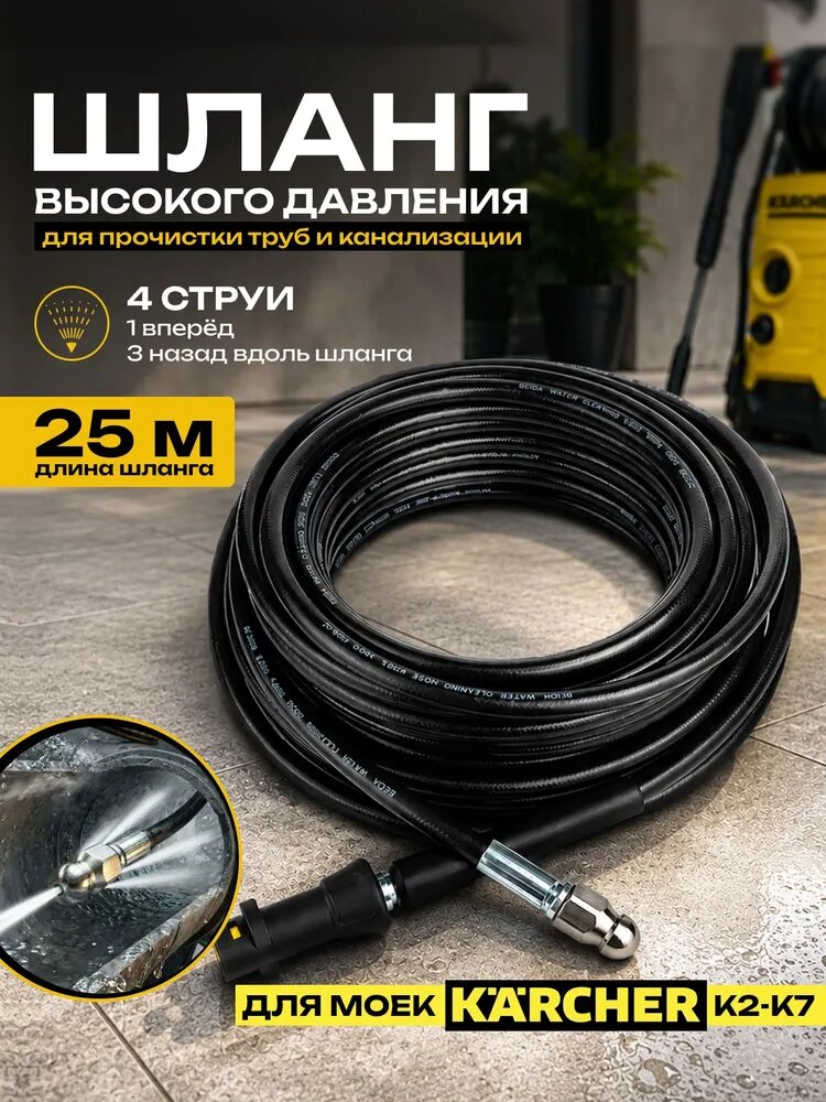 Шланг высокого давления для прочистки промывки труб канализации, дренажный шланг для моек, 25 м