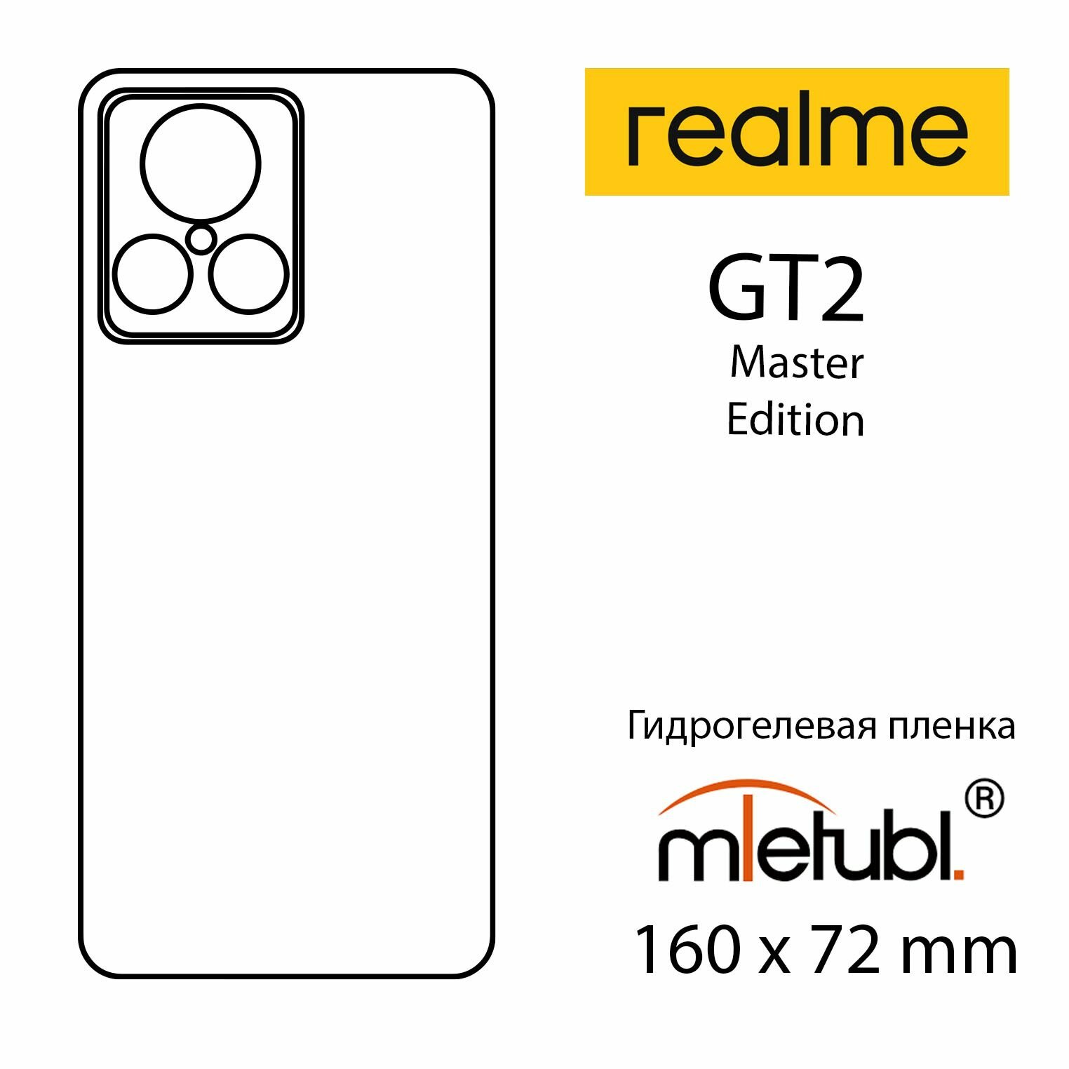 Гидрогелевая защитная пленка для realme GT2 Master Edition, глянцевая, на заднюю поверхность
