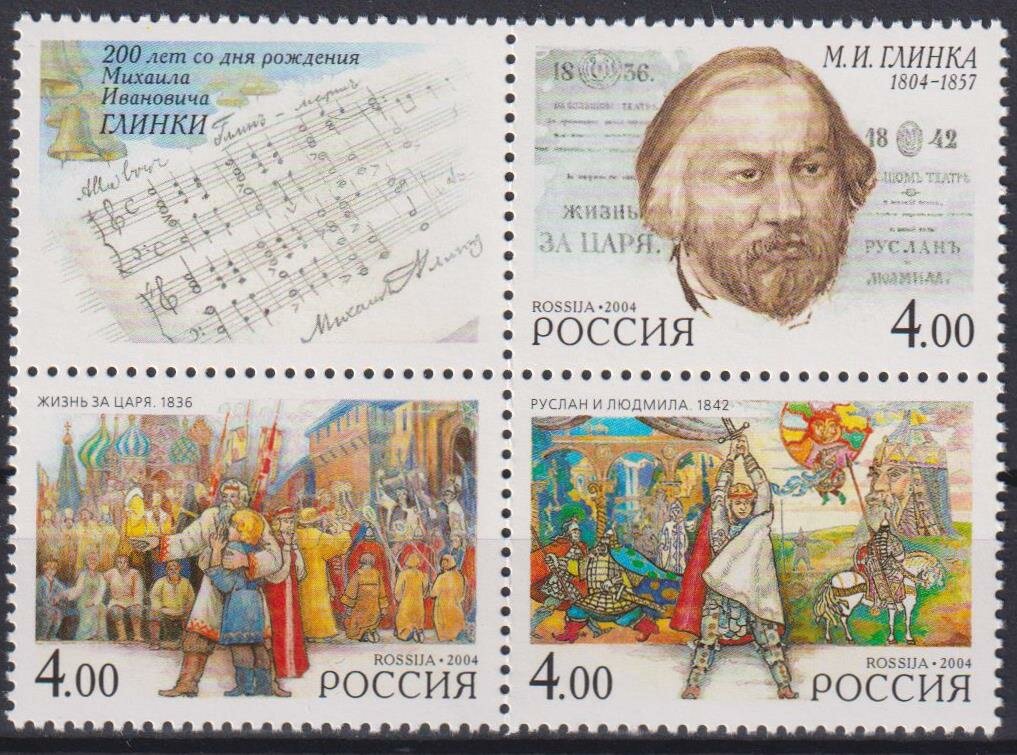 Почтовые марки Россия 2004г. "200 лет со дня рождения М. И. Глинки, композитора" Композиторы, Ноты MNH