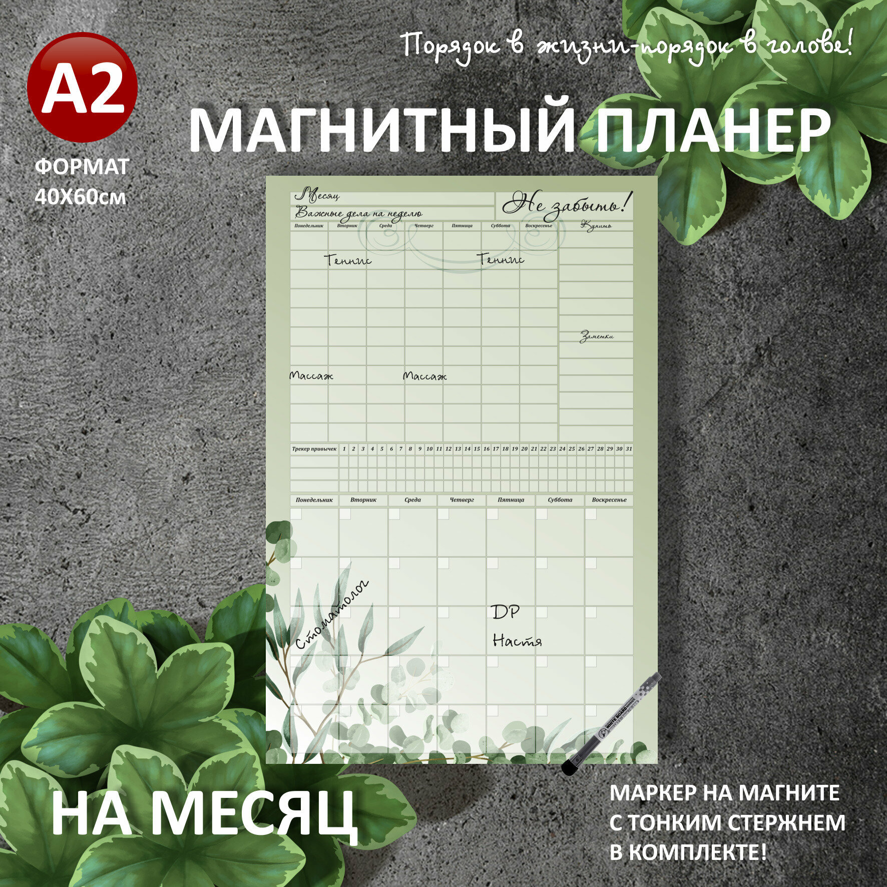 Магнитный планер на на месяц+неделю А3 (30х40см) на холодильник с маркером и поверхностью пиши-стирай