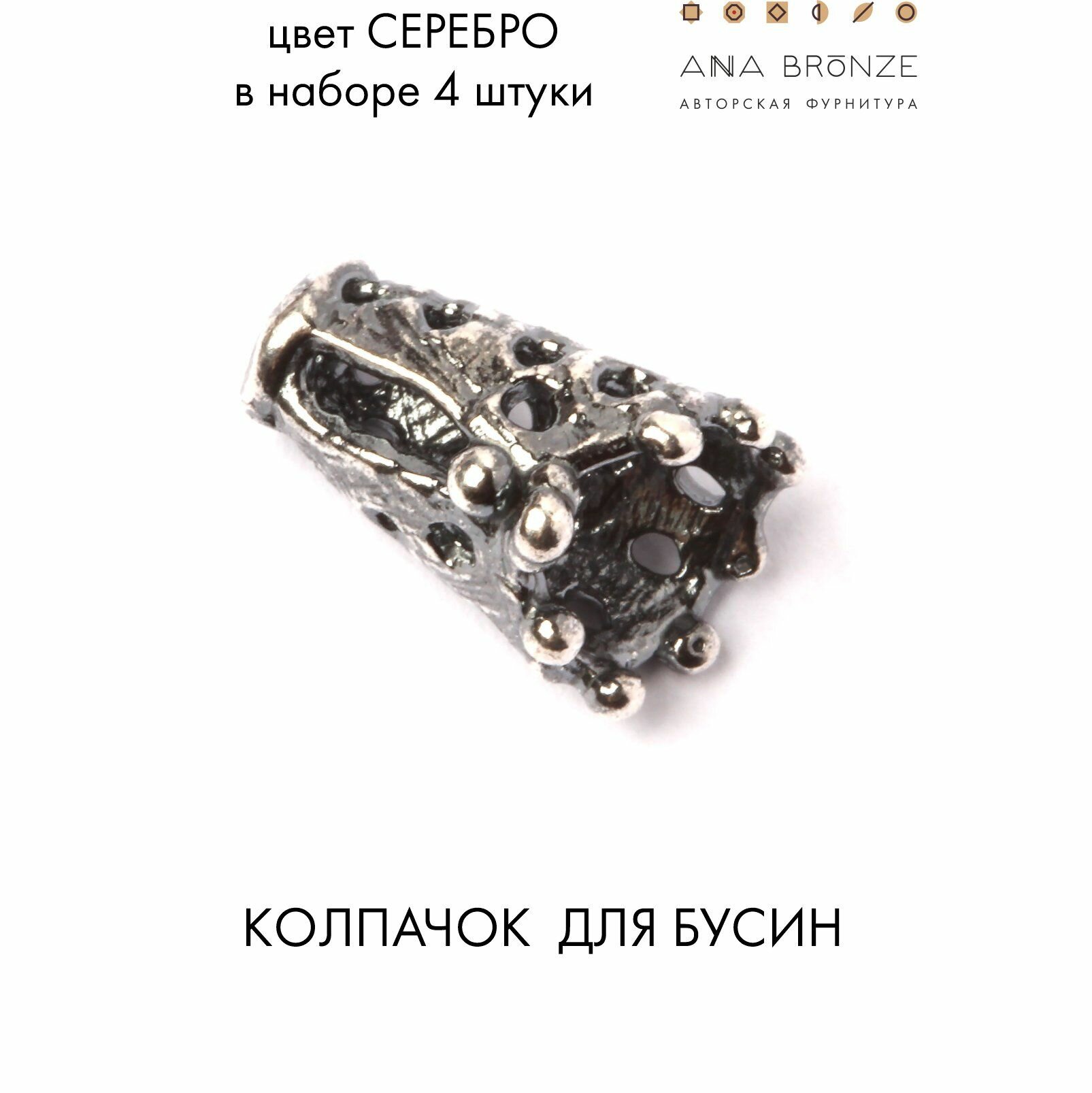 Концевик для шнура фурнитура для создания бижутерии с3029(4)