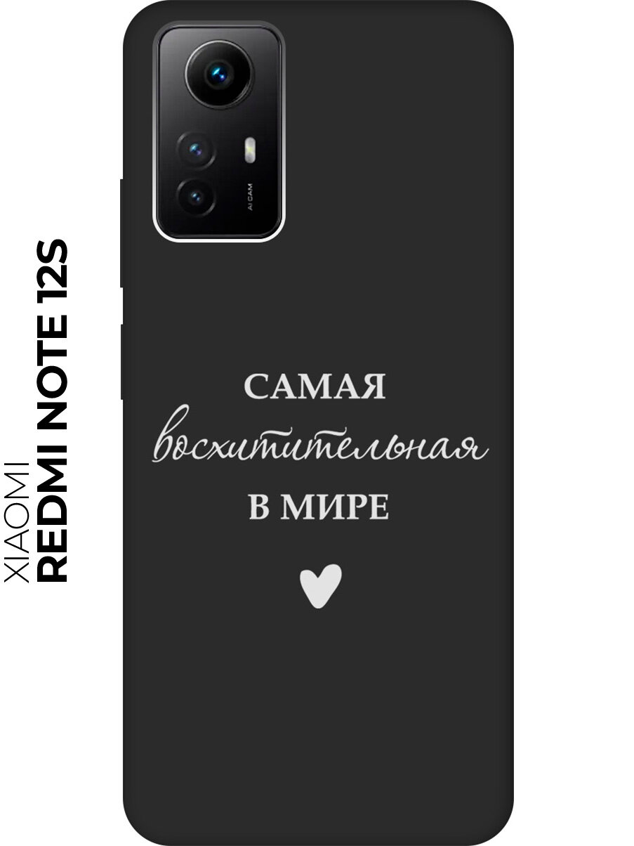 Силиконовый чехол на Xiaomi Redmi Note 12s / Сяоми Редми Ноут 12с с рисунком "The Best Of The Best" Soft Touch черный