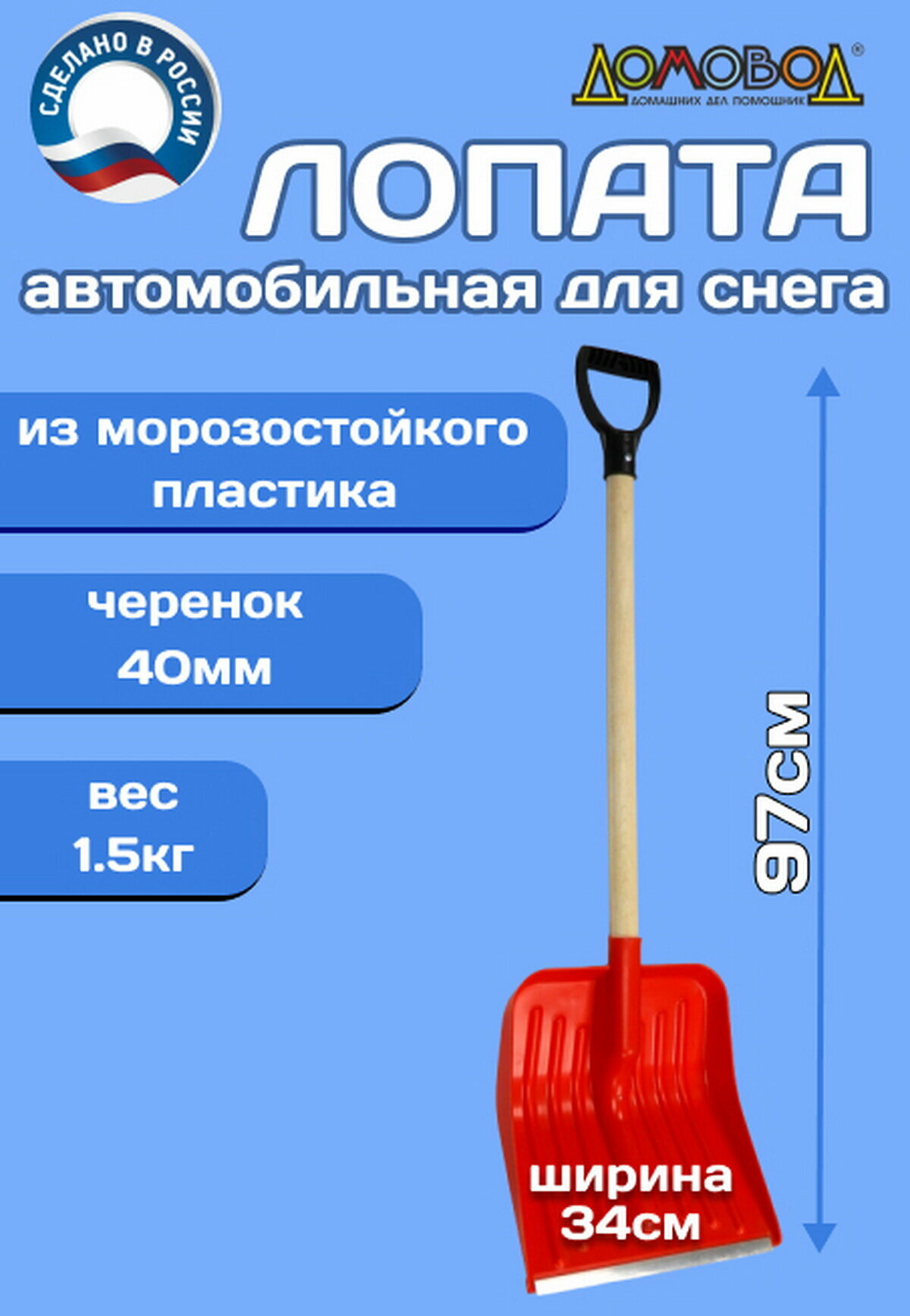 Лопата для снега автомобильная/ лопата снеговая/ подарок мужчине / подарок / ДомовоД ДК040 Комбат мини красный/ лопата автомобильная