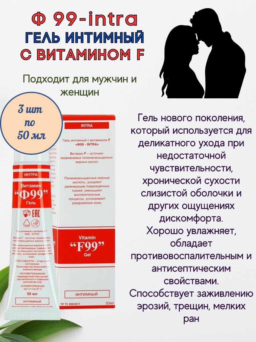 Интимный гель Ф99 Intra Gel, для сухой, чувствительной кожи, с витамином F, 3 шт.