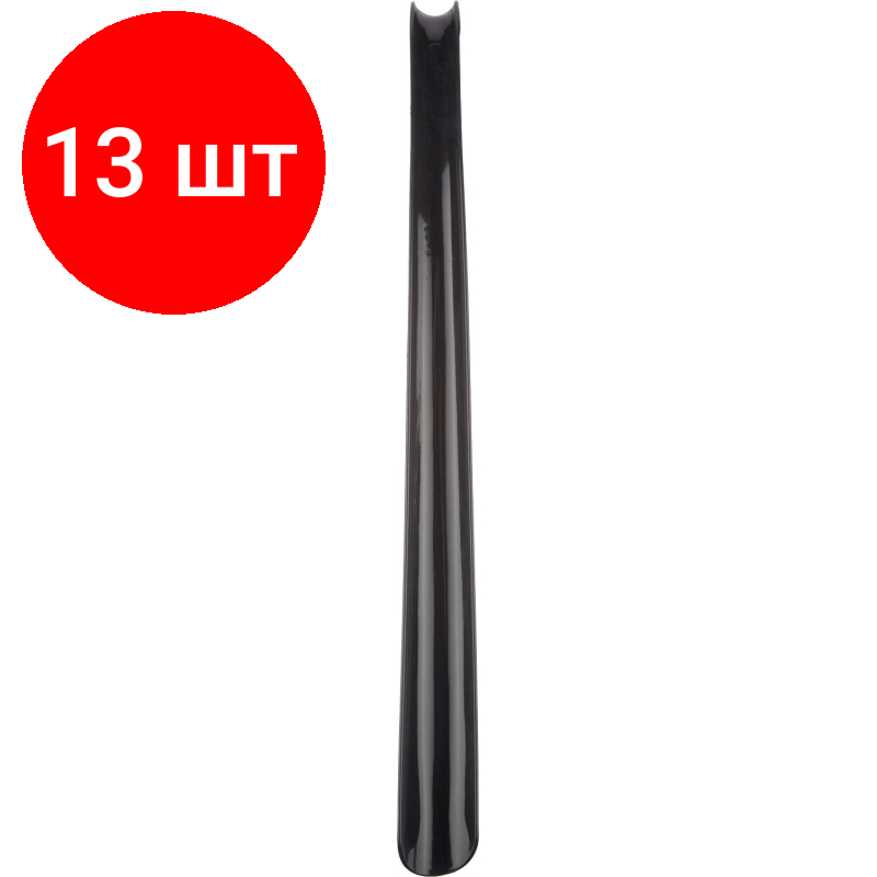 Комплект 13 штук, Ложка Рожок для обуви 42см, пластик, SLXB-011