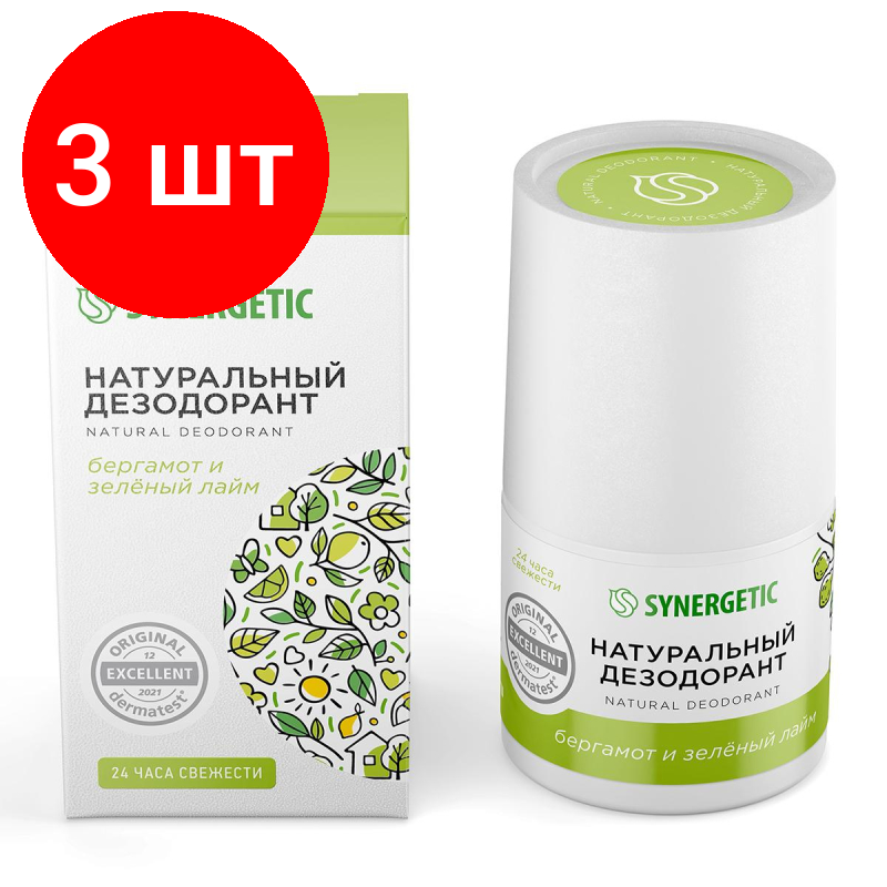 Комплект 3 штук, Дезодорант SYNERGETIC бергамот - зеленый лайм 50 мл
