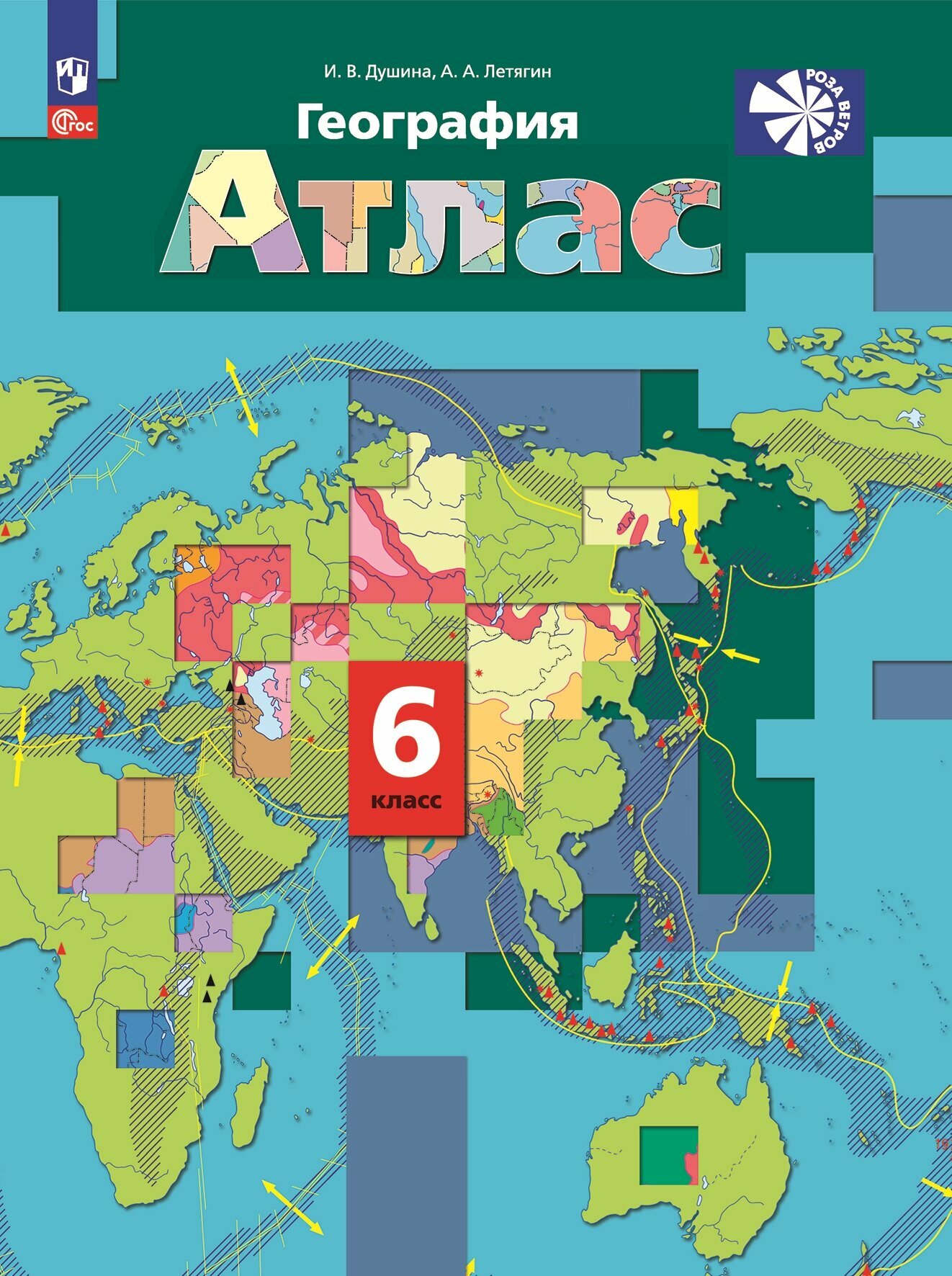 География. 6 класс. Атлас. ФГОС