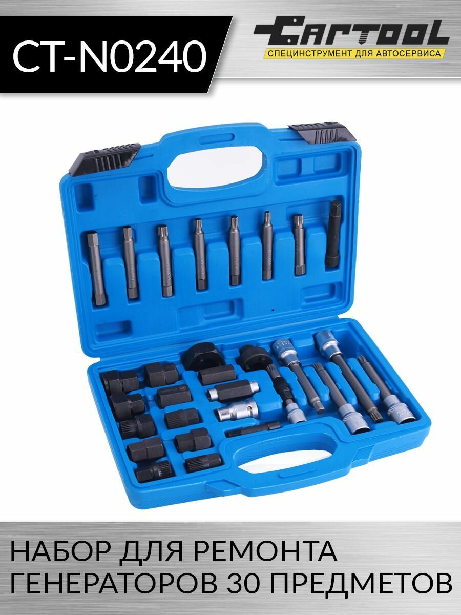 Набор для ремонта генераторов 30 предметов Car-Tool CT-N0240