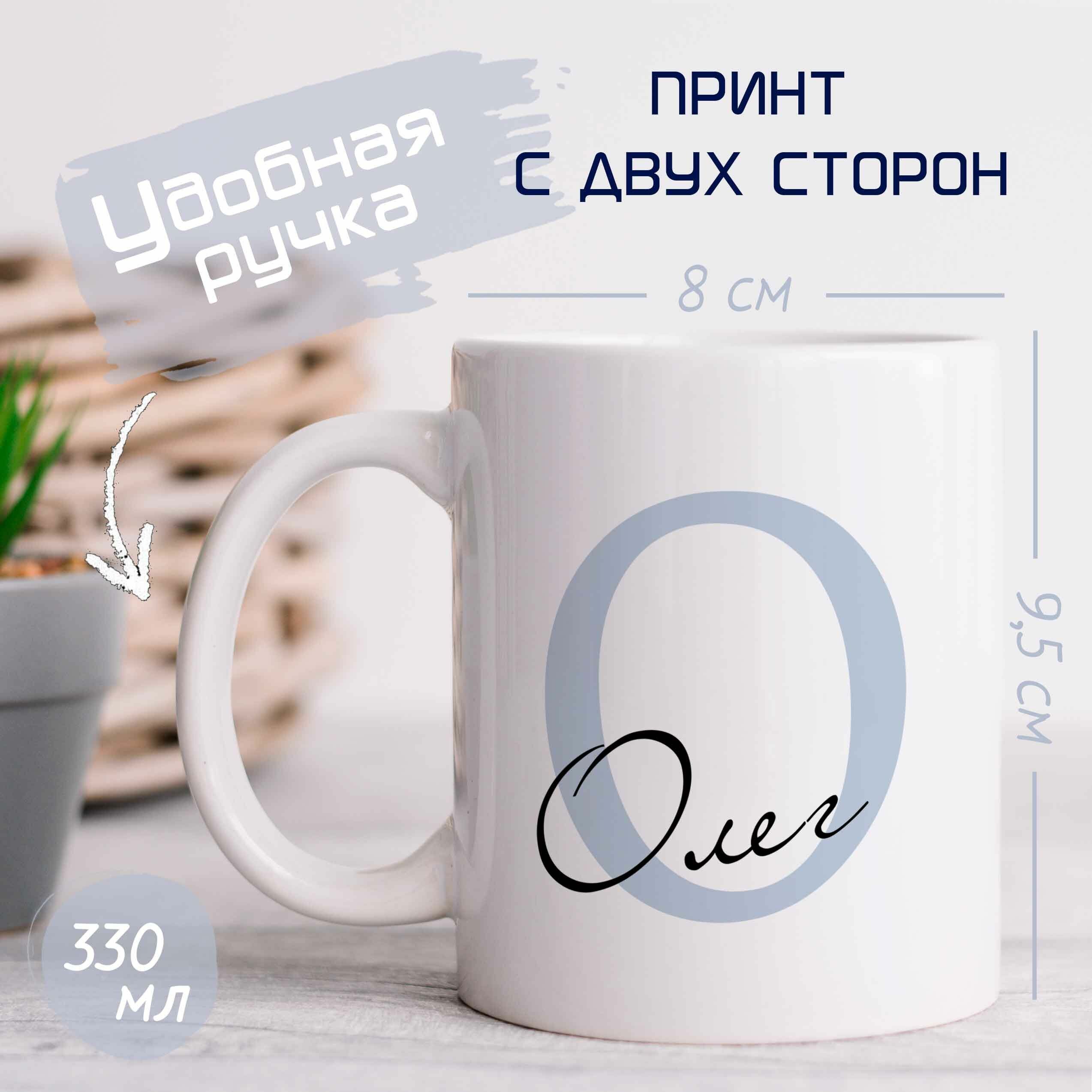 Кружка с именем Олег
