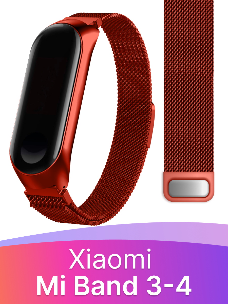Ремешок миланская петля для смарт часов Xiaomi Mi Band 3, 4 / Металлический браслет (milanese loop) для фитнес трекера Сяоми Ми Бэнд 3, 4 / Красный
