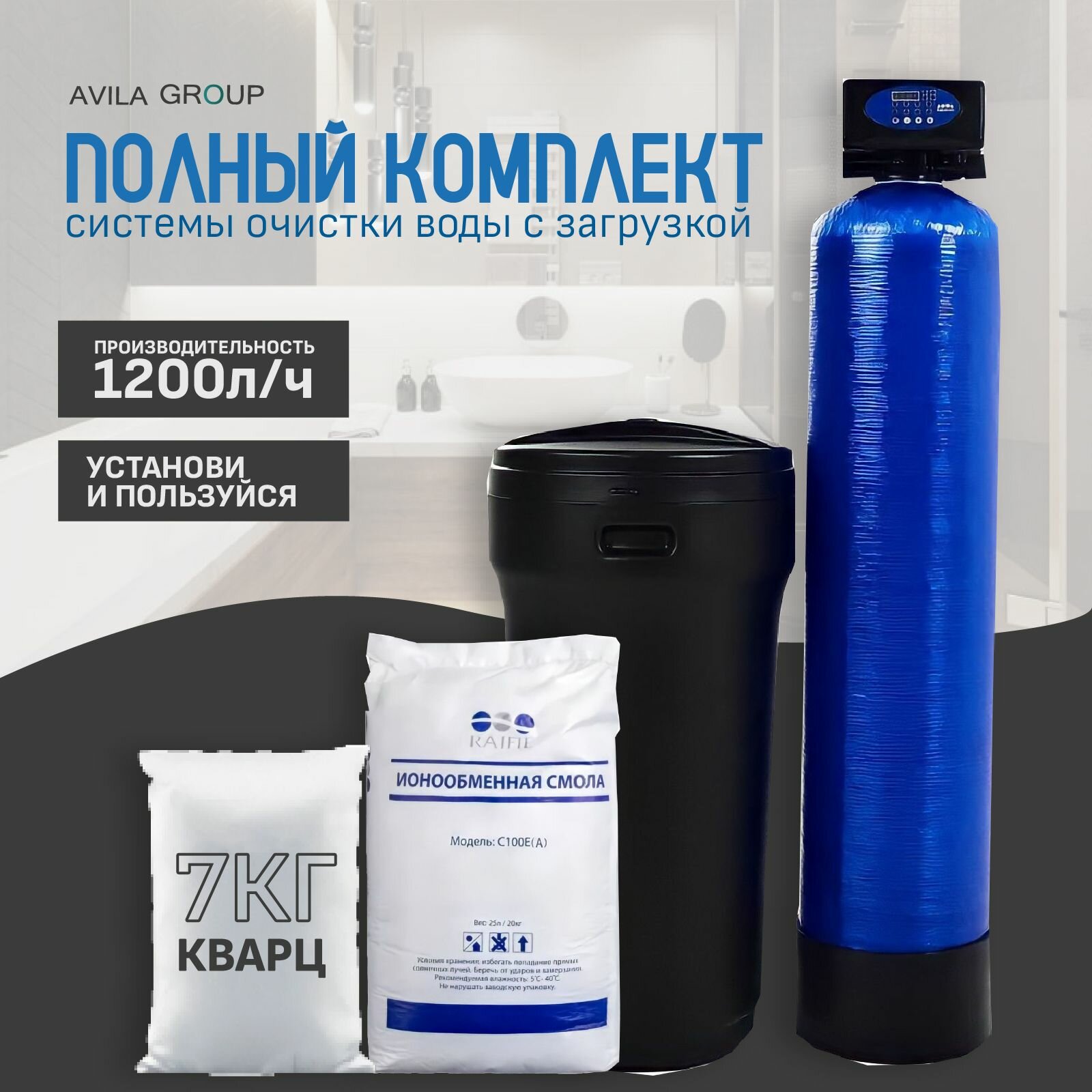 Система очистки воды AVILA-PRO 1044 Runxin F65P3, фильтр для умягчения, с ионообменной смолой Raifil A 25 л и кварц 7 кг