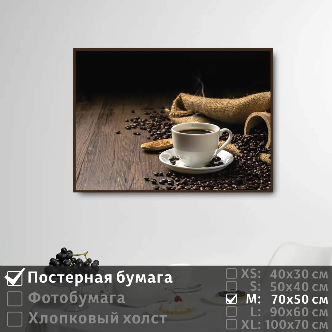 Постер на стену Утро В Уютной Кофейне 70х50 см ПолиЦентр