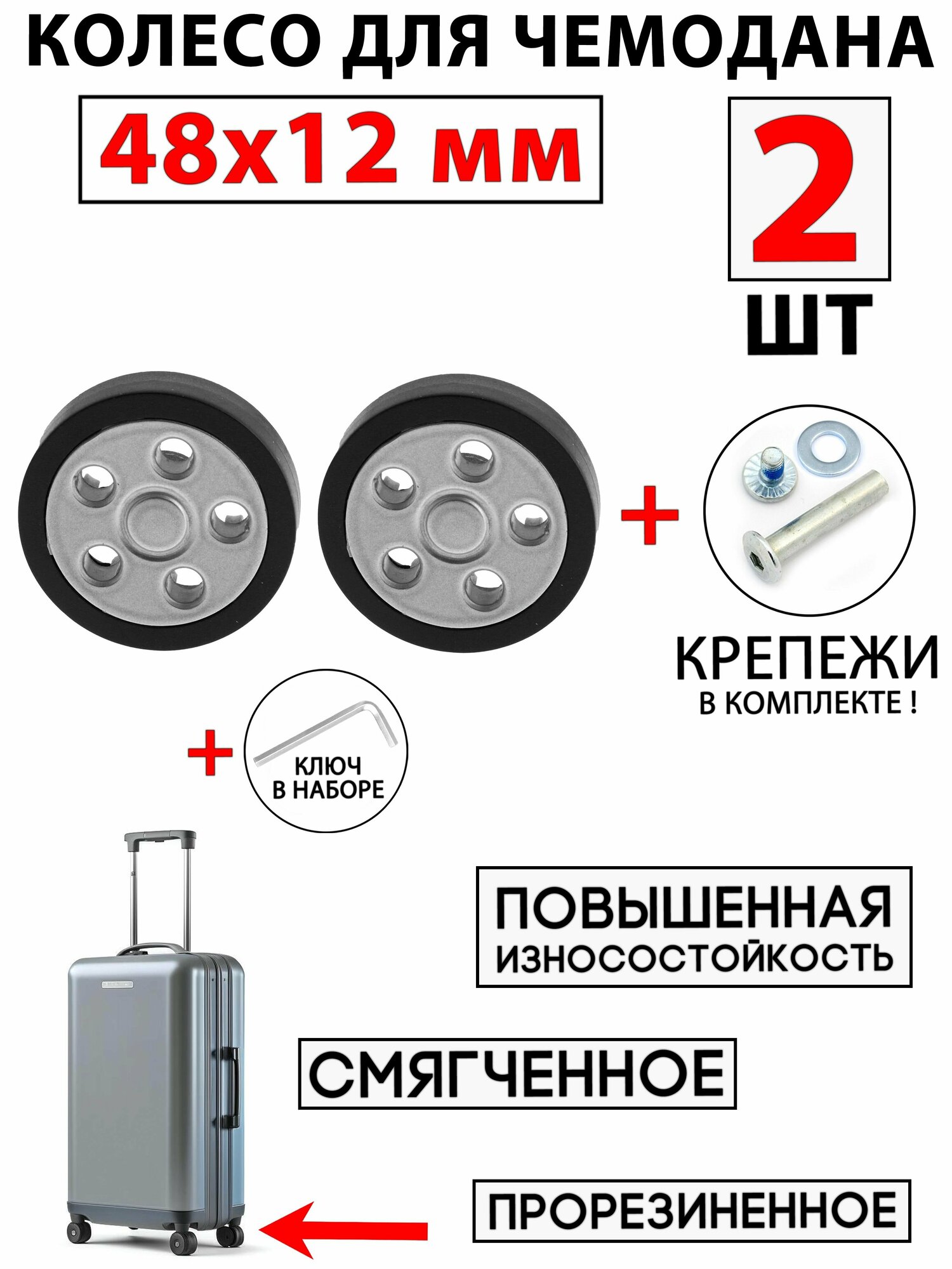 Колесо для чемодана BAGBOX24