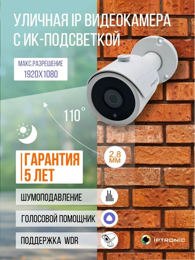 IP видеокамера IPTRONIC IPT-IPL1080BM(2,8)P