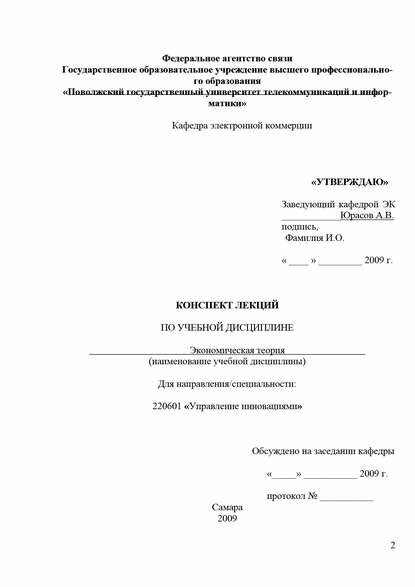 Экономическая теория [Цифровая книга]