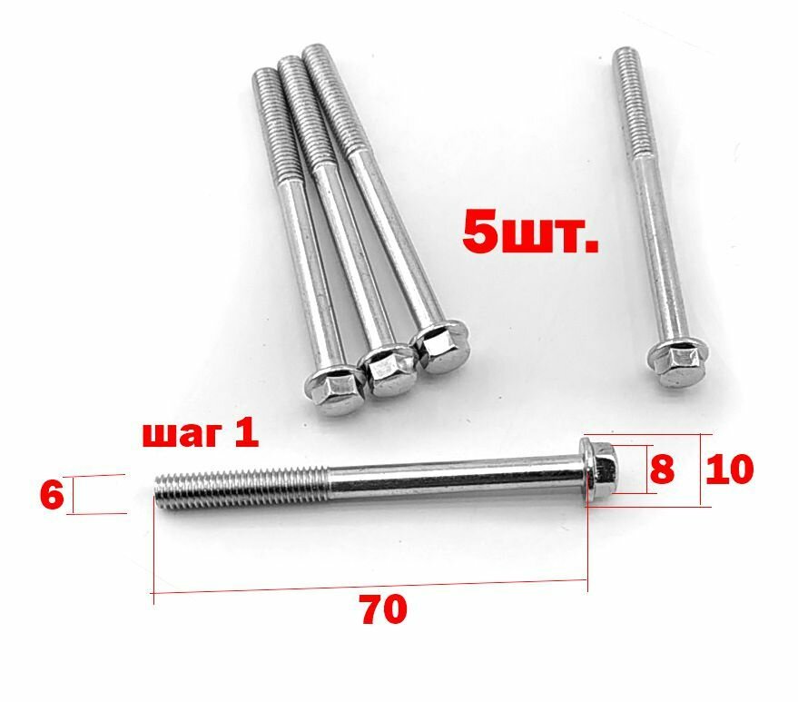 Болт с фланцем м6x70 для мото техники неполная резьба - 5 шт.