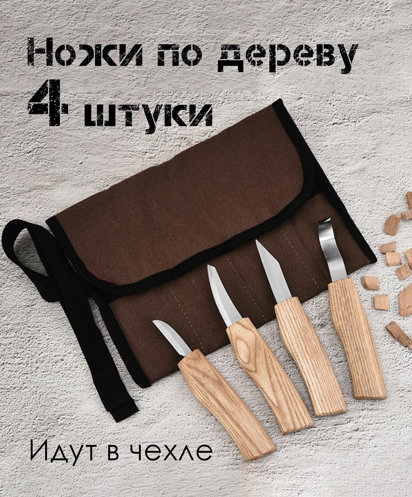 Нож для резьбы по дереву , для скульптур, ложек, чаш и посуды, ножи для фигурной резки, резак по дереву