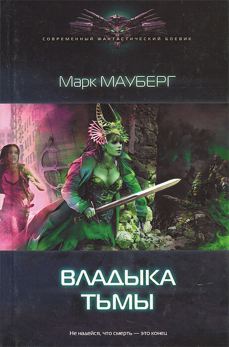 Владыка Тьмы