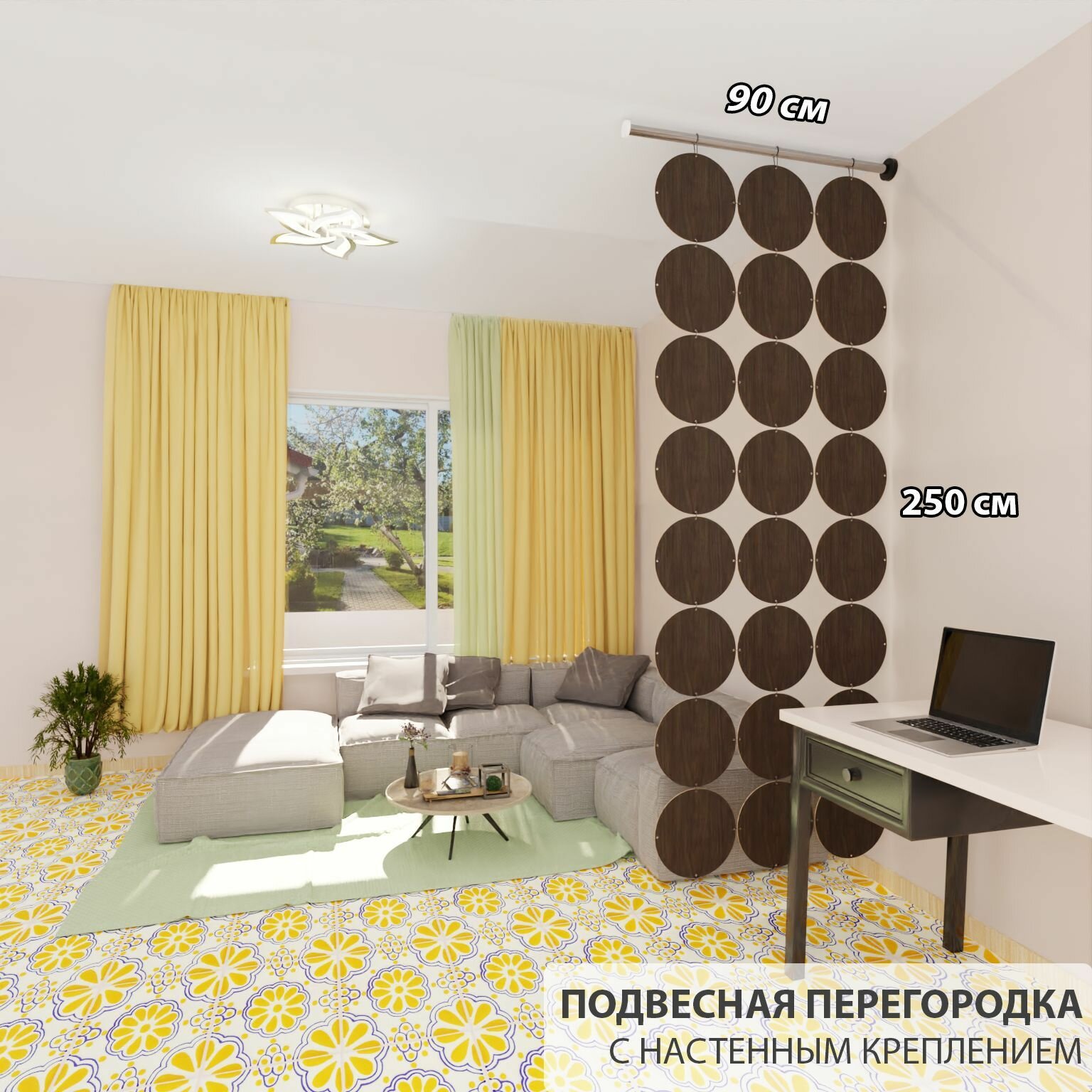 Перегородка для зонирования комнаты. Перегородка подвесная . Размер 2600* 980 мм- 24 панели +комплект настенного крепления.