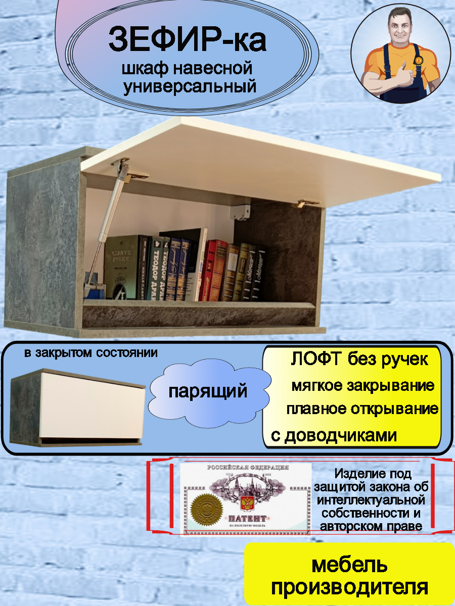 Шкаф навесной универсальный зефир-ка