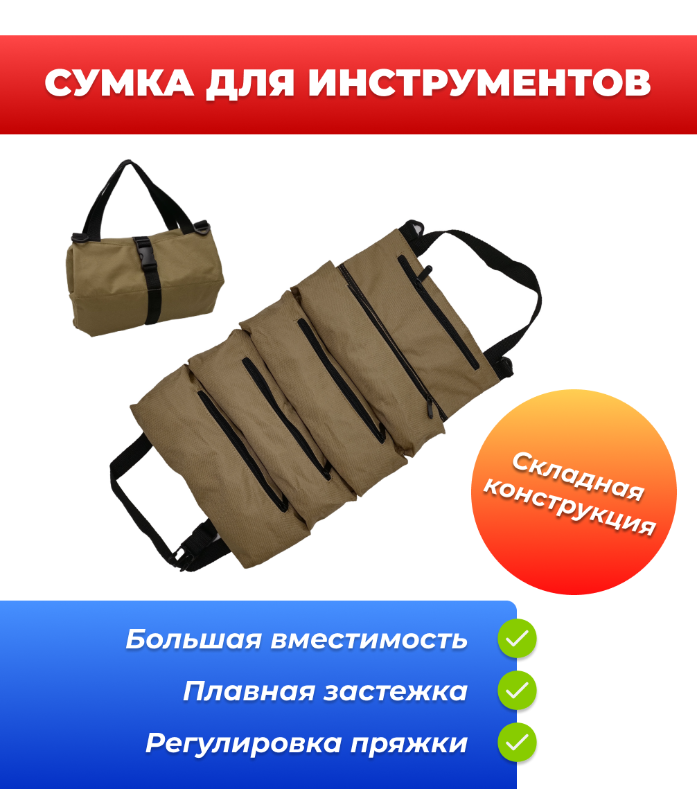 Сумка для инструментов, складная, с замком, 5 отсеков, коричневая