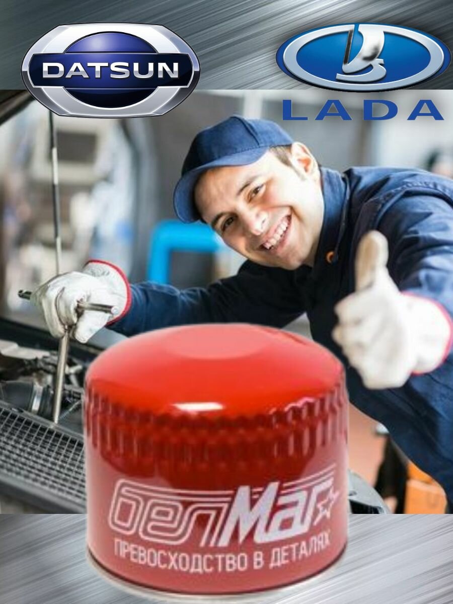 Фильтры масляные белмаг 0 null