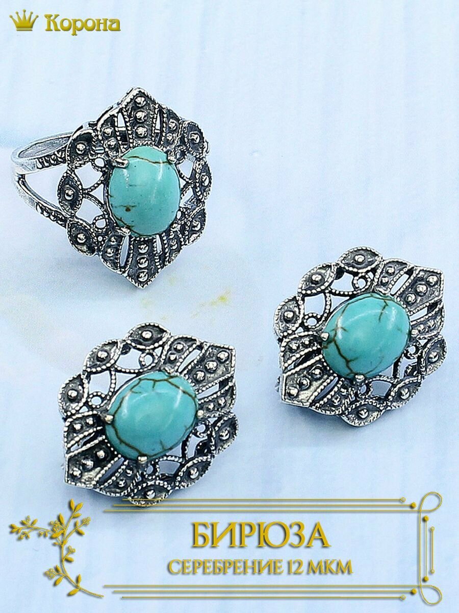 Комплект бижутерии: серьги, кольцо, искусственный камень, бирюза