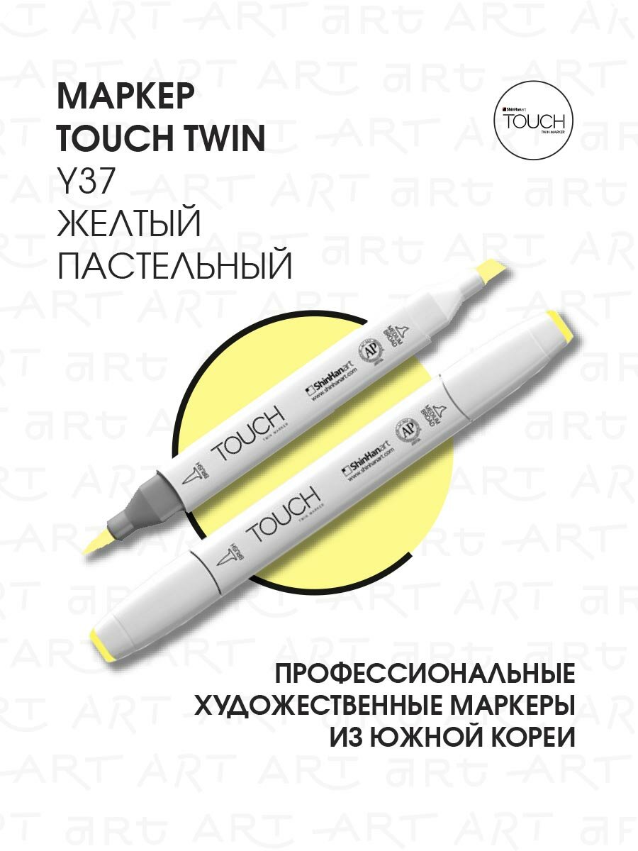 Маркер TOUCH BRUSH двухсторонний на спиртовой основе 037 желтый пастельный