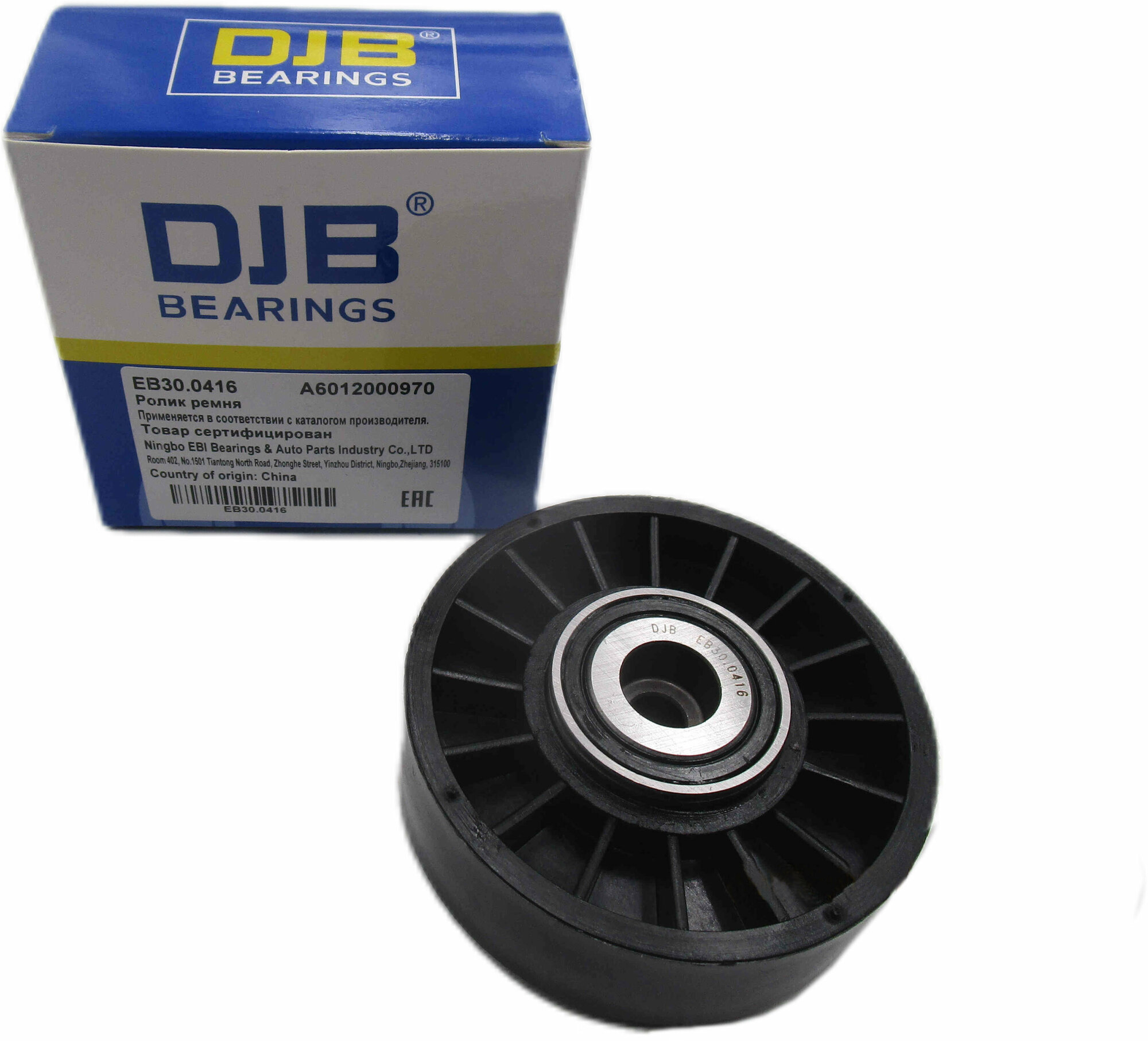 Ролик натяжной навесного оборудования DJB EB30.0416