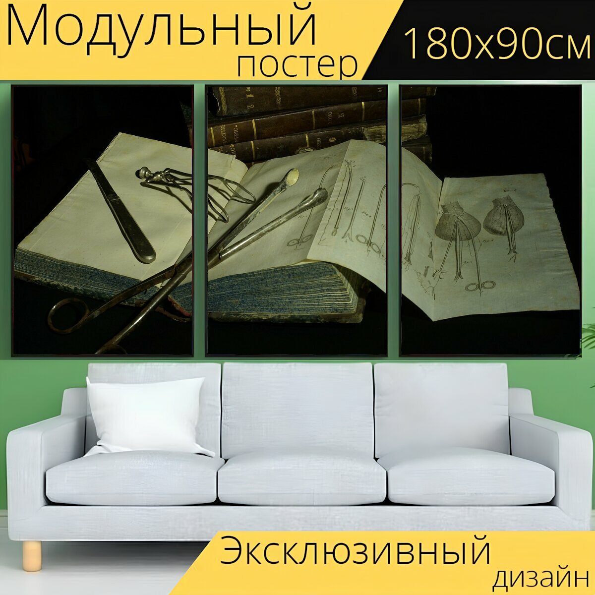 Модульный постер "Хирургия, книги, книга" 180 x 90 см. для интерьера на стену в тубусе