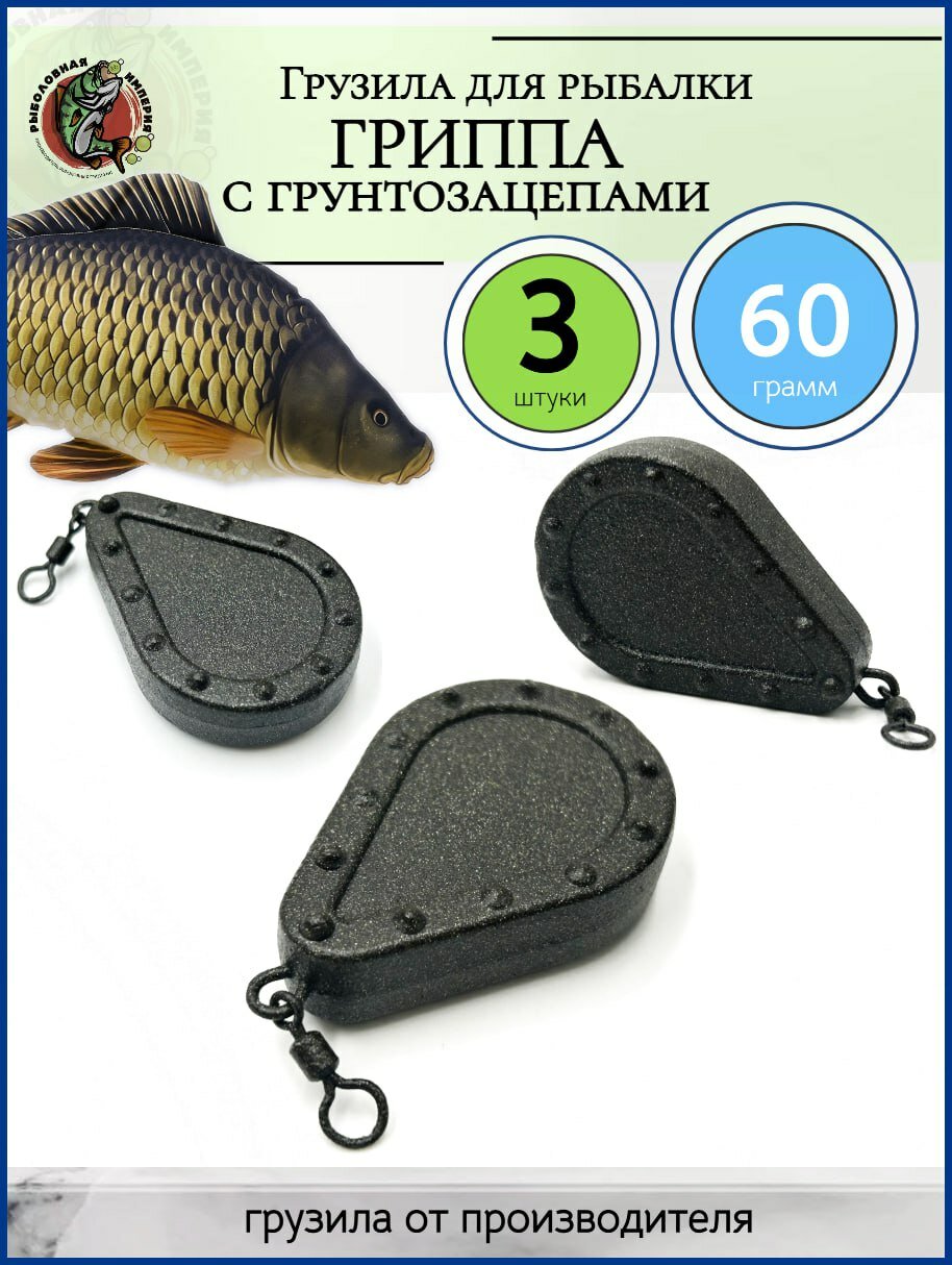 Ложка(гриппа) с вертлюгом и грунтозацепами 60гр-3 штуки