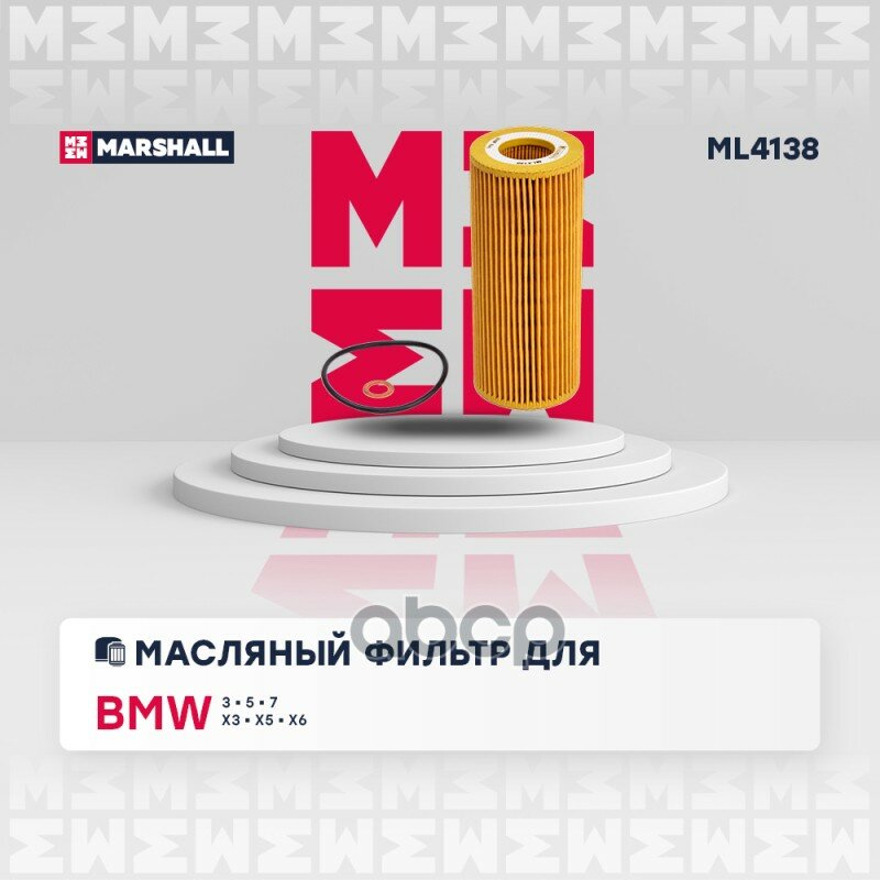 Фильтр масляный MARSHALL арт. ML4138