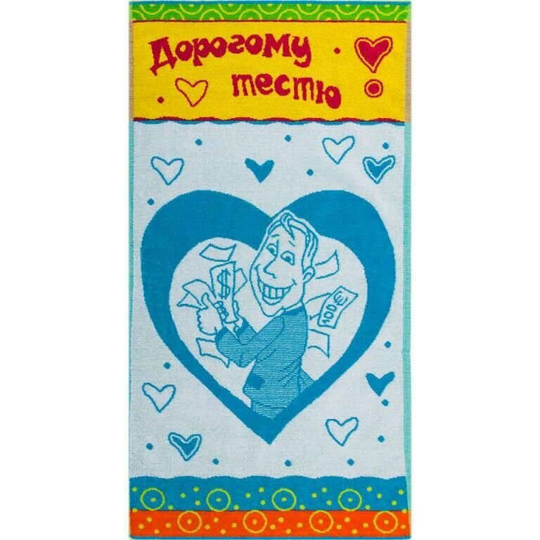 Полотенце махровое жаккардовое в подарок мужчине Дорогому Тестю 50*100 см