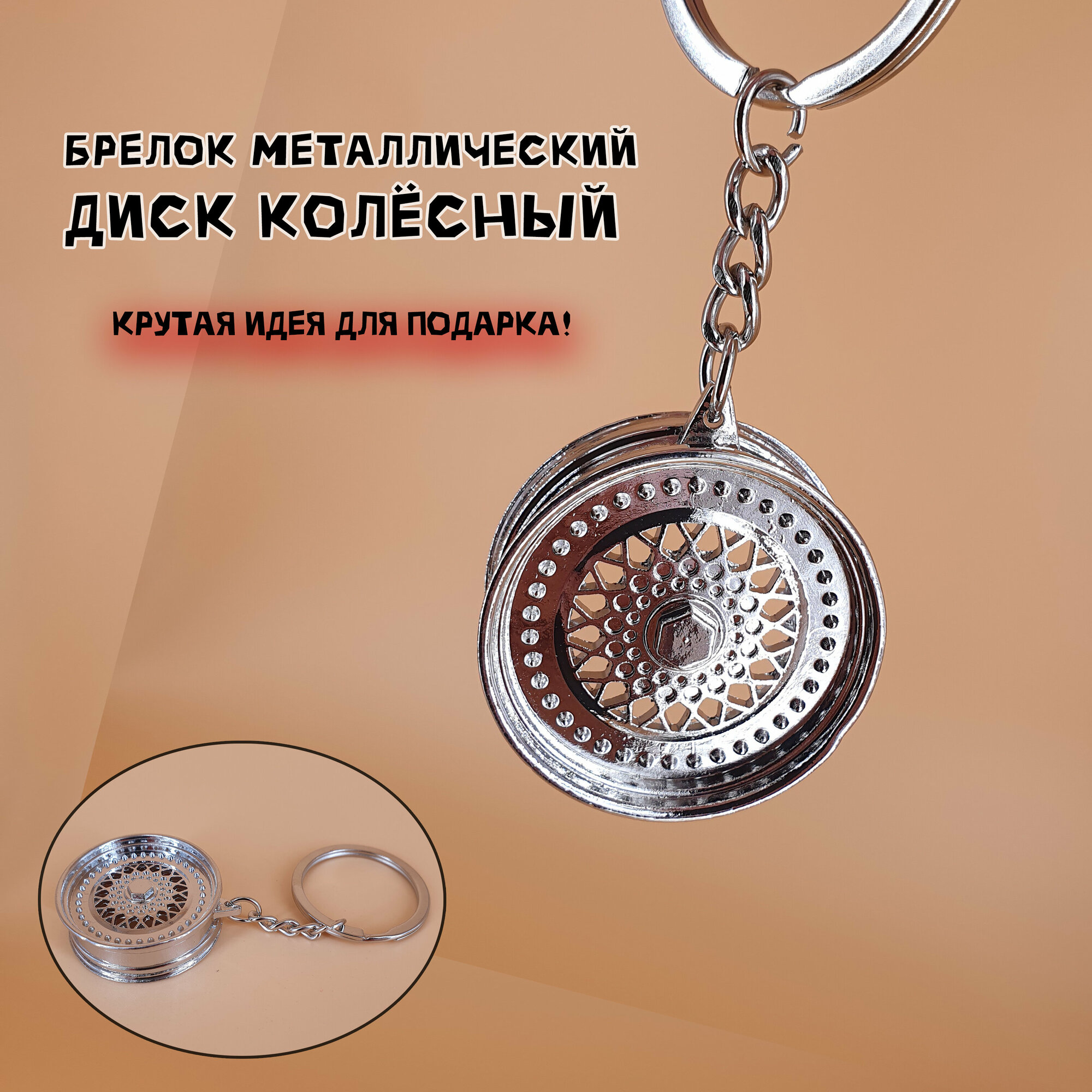 Брелок