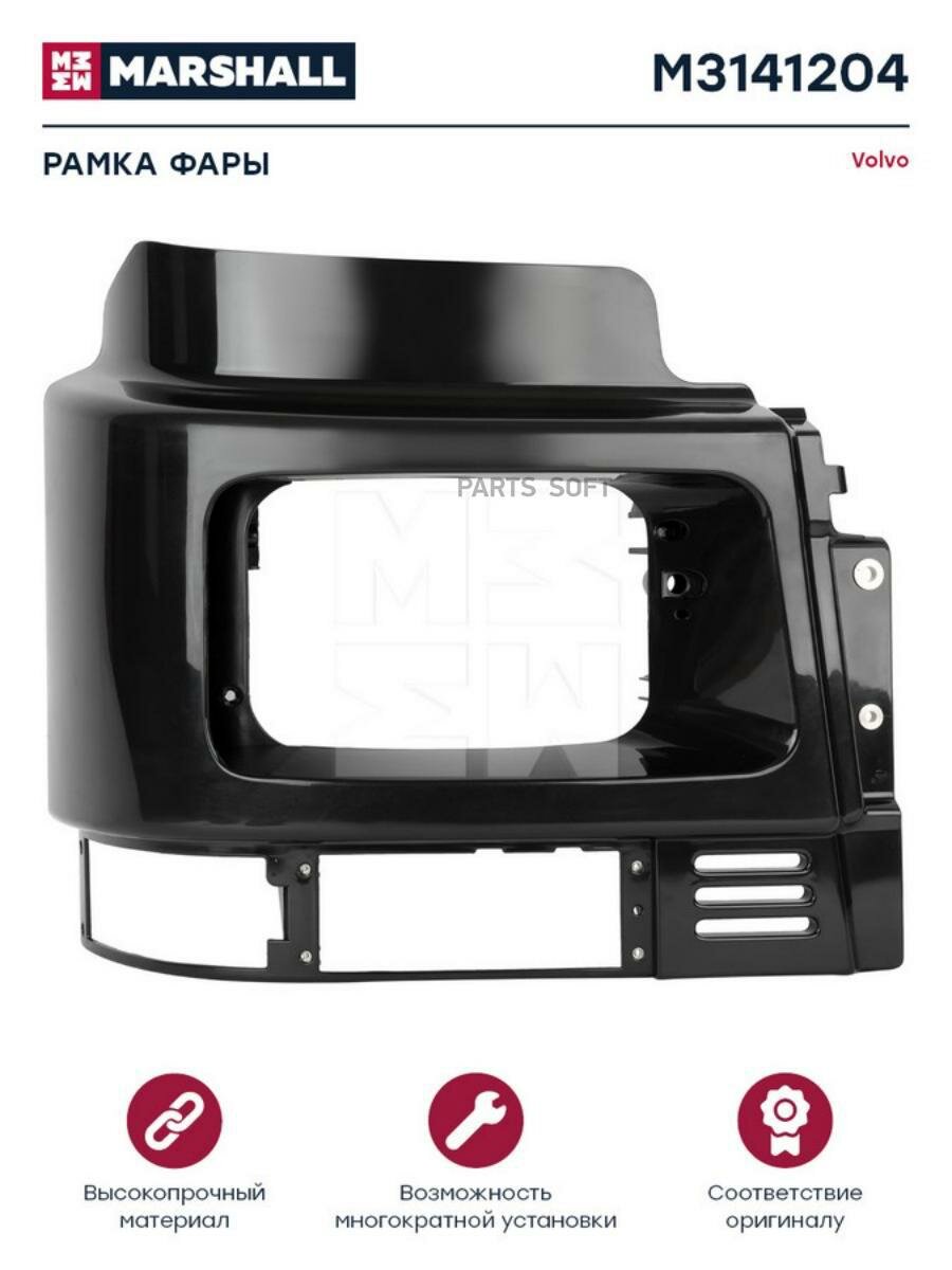 M3141204 MARSHALL Рамка фары FH черный пластик прав VOLVO о. н.20398386 (M3141204)