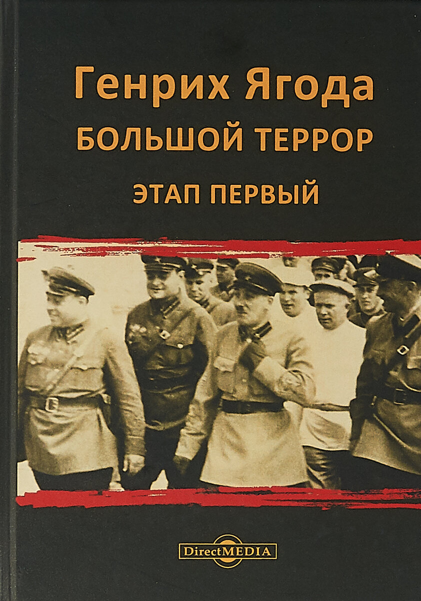 Большой террор, этап первый