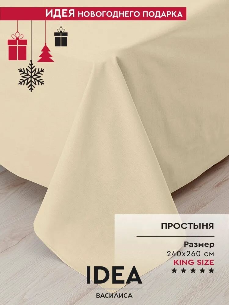 Простыня латте перкаль хлопок пл.110 240х260см Vasilisa