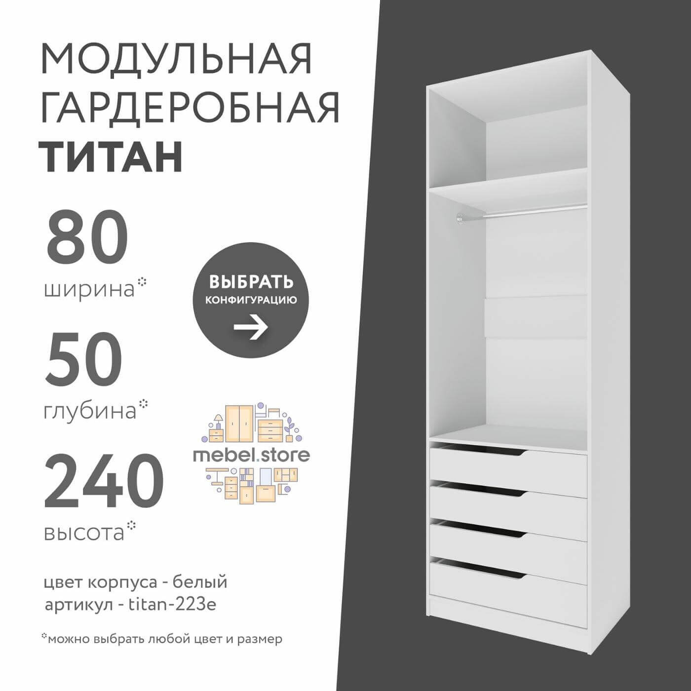 Гардеробная Титан-223e белый современный минимализм для прихожей и спальни