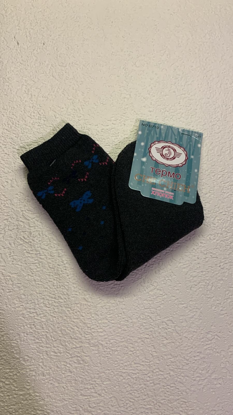 Термоноски , комплект