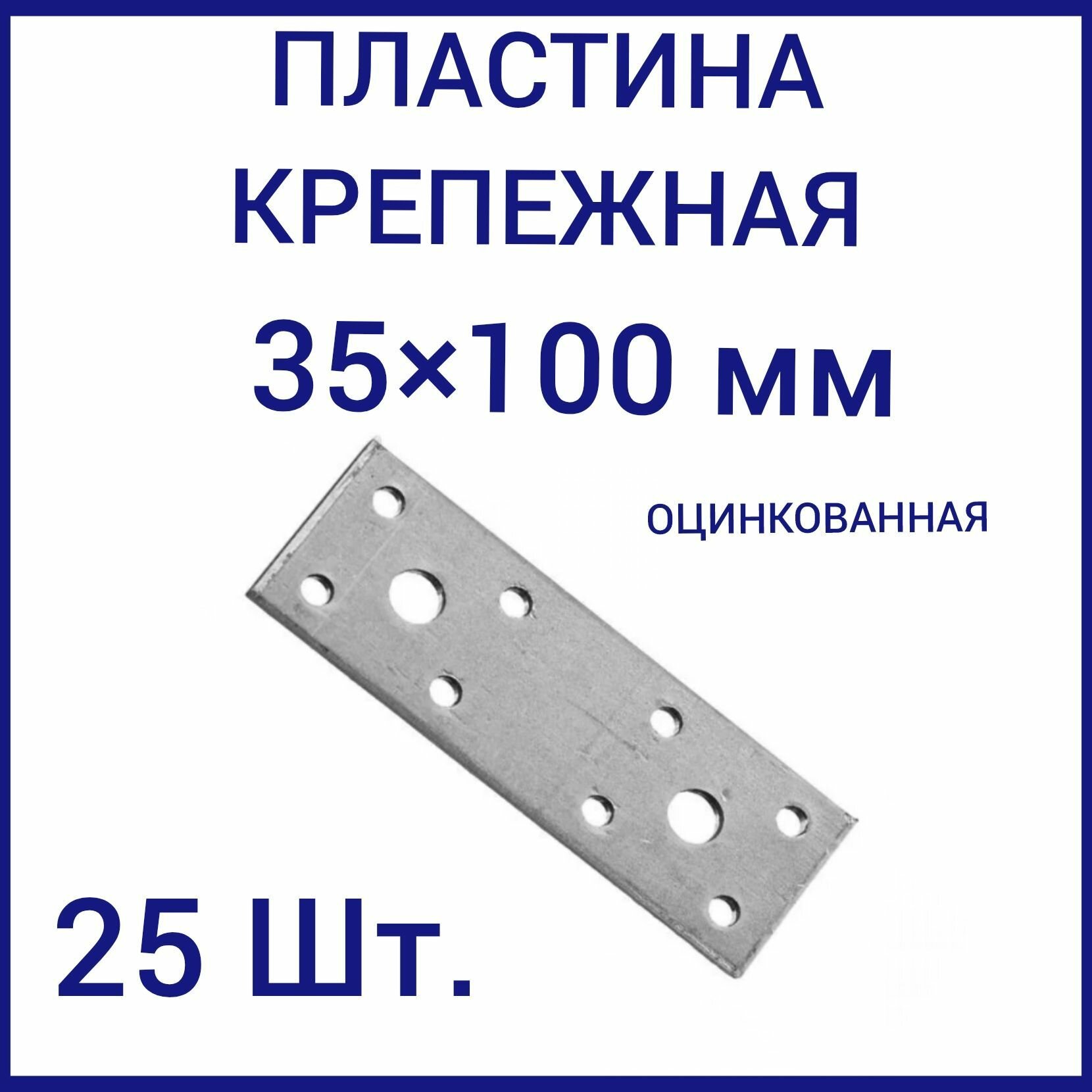 Пластина перфорированная крепежная металлическая соединительная 35 мм x 100 мм 25 шт.