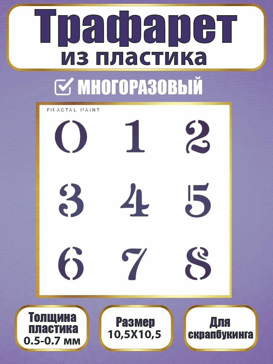 Трафарет для скрапбукинга из пластика многоразовый 053 (10,5х10,5 см)
