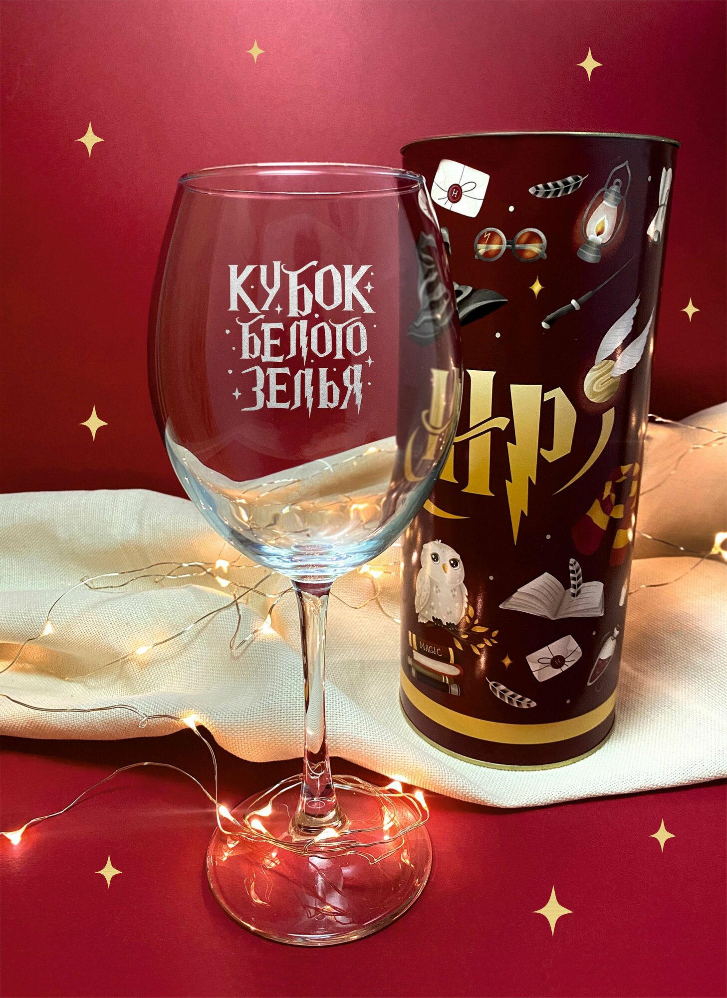 Бокал - Кубок Белого Зелье 550 мл 1 шт в Тубусе сувенир в подарок