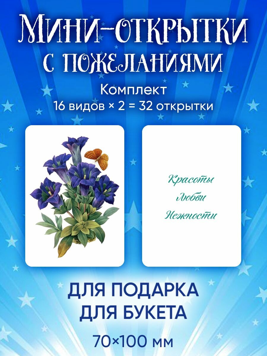 Мини-открытки "Цветочная коллекция" набор 32 шт, ретро акварель