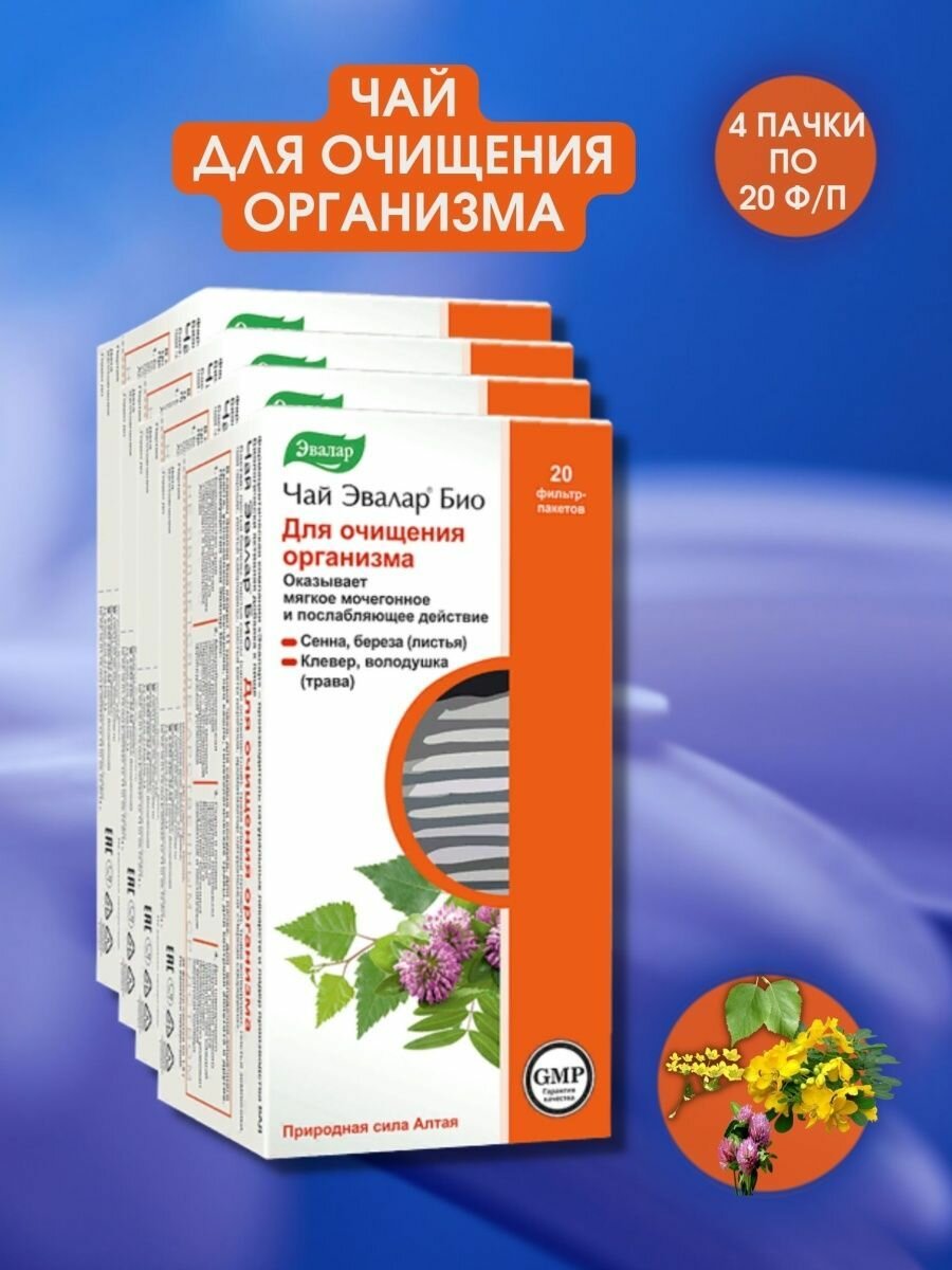 Чай для очищения организма 20 фильтр-пакетов по 1,5г Эвалар Био