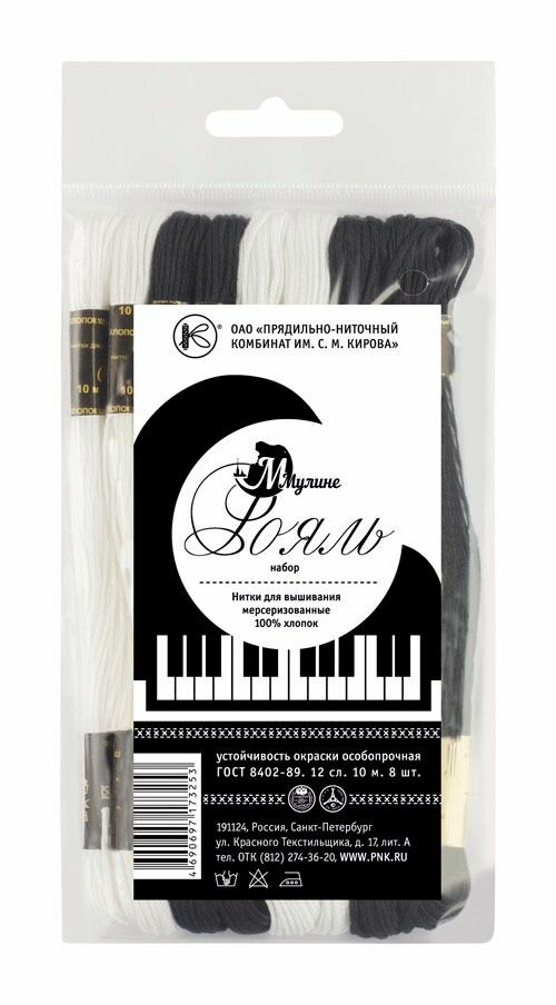 Набор мулине "Рояль" (8 мотков по 10 м)