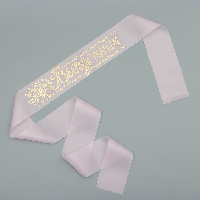 Лента на выпускной «Выпускник», шёлк розовый фольга