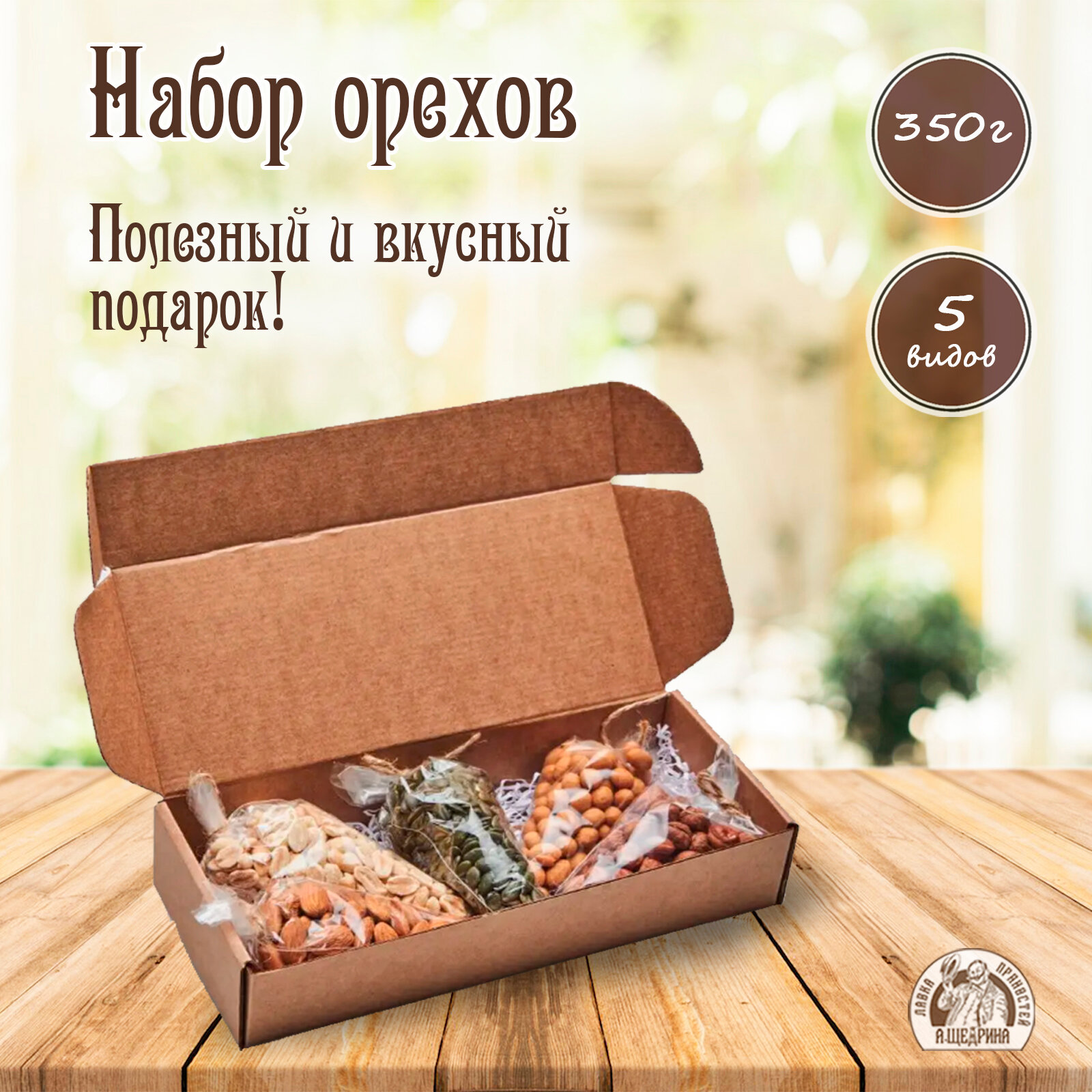 Подарочный набор орехов с тыквенными семечками, по 70 г