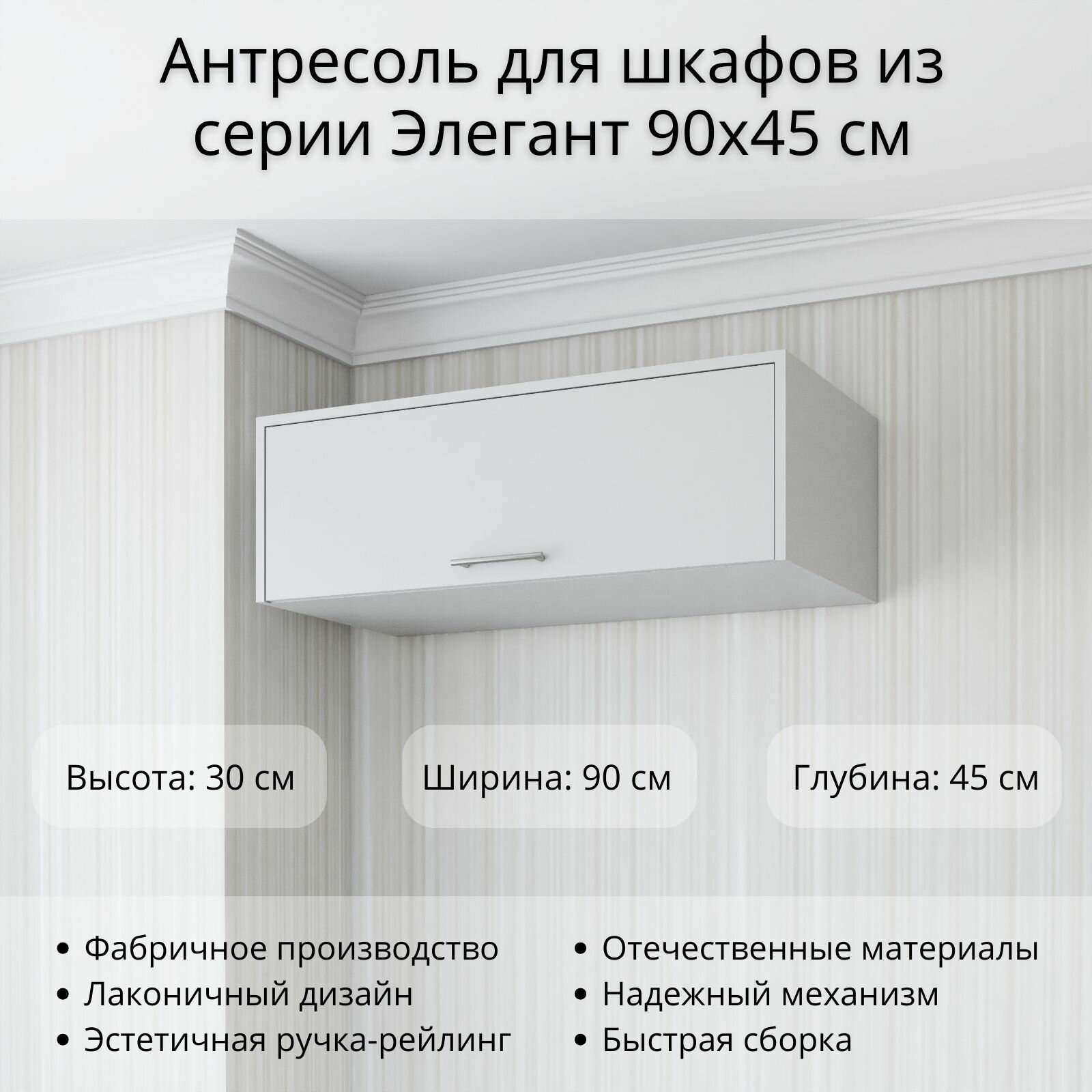 Антресоль для Шкаф Элегант 90x60 см, высота с Антресолью 240 см, Серый шагрень